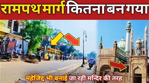Ayodhya Ram Path Marg Ram Path Marg New Update New Development Ram