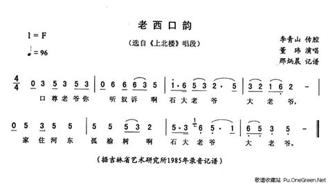 老西口韵上北楼唱段 二人转谱