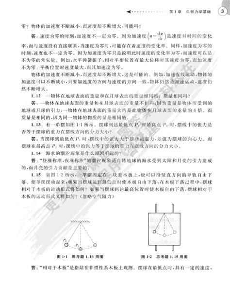 大学物理简明教程第2版吕金钟课后习题答案解析
