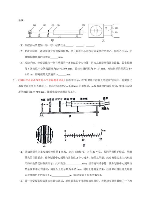 [高中物理] 考点70 实验：用双缝干涉测光的波长 知乎