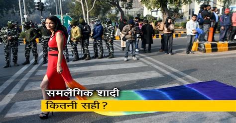 सच की पड़ताल Sc की संविधान पीठ करेगी विचार समलैंगिक शादियों को मान्