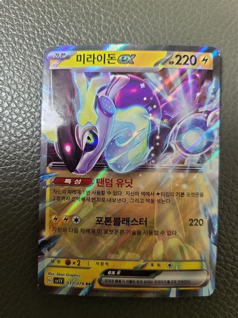 포켓몬카드 미라이돈ex 당근 중고거래
