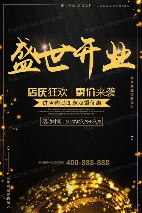 黑金盛大开业促销海报设计图片下载psd格式素材熊猫办公