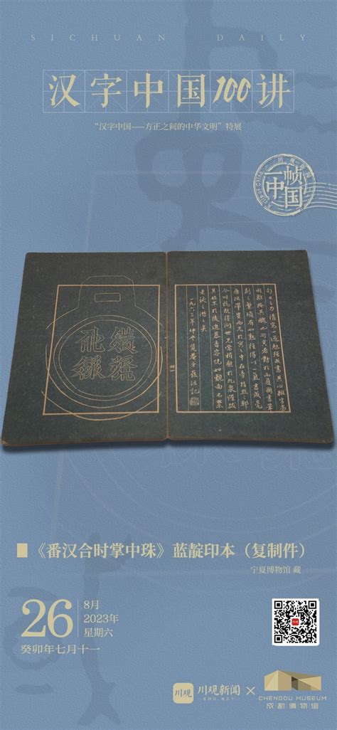 一帧中国丨西夏人的双语字典2023年8月26日 四川在线