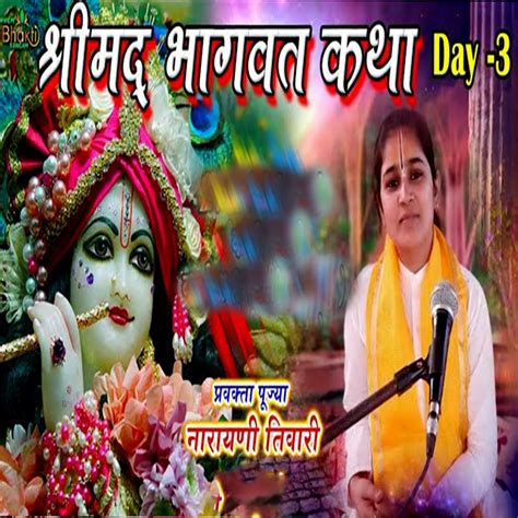 ‎shrimad Bhagwat Katha Day 3 By Narayni Ji Tiwari And Krishna Nirala
