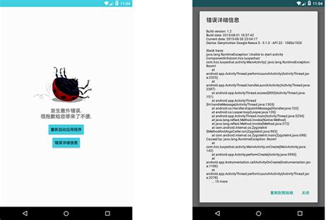 Android 程序崩溃提示框自定义应用crash时系统显示的对话框 Csdn博客