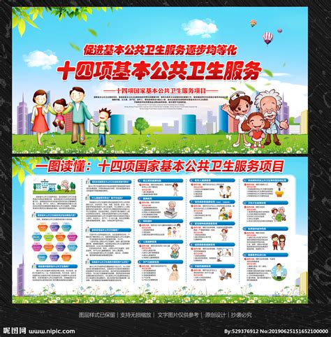 基本公共卫生服务设计图广告设计广告设计设计图库昵图网