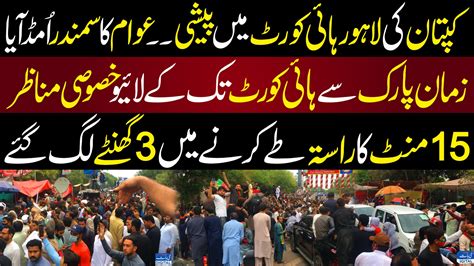 Imran Khan Ki Peshi Zaman Park Sy Lahore High Court Tak K Khasusi