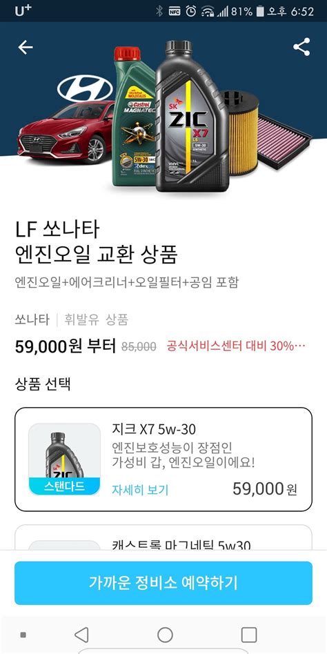 블라인드 자동차 Lf소나타 엔진오일 이거 어때