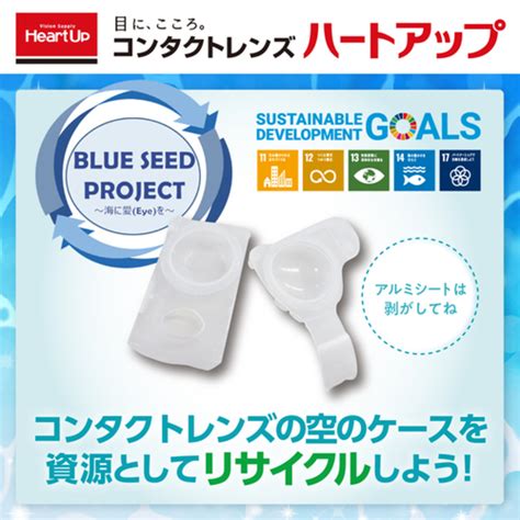 使い捨てコンタクトレンズの空ケース回収｜ショップトピックス｜セブンパーク天美｜大阪府松原市のショッピングモール