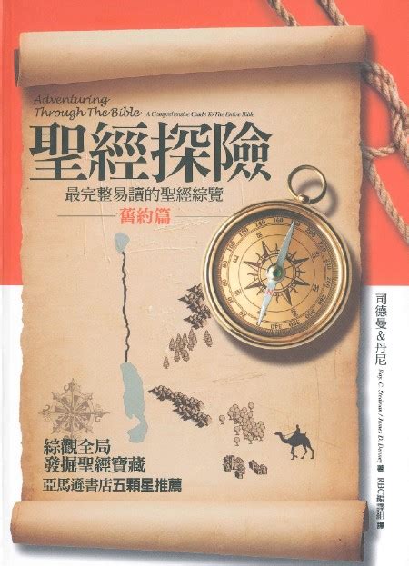 基道 BOOKFINDER 聖經探險舊約篇