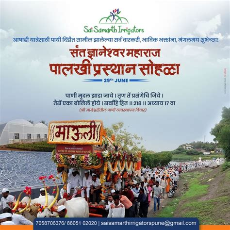 Sai Samarth Irrigators On Linkedin संत ज्ञानेश्वर महाराज पालखी सोहळा