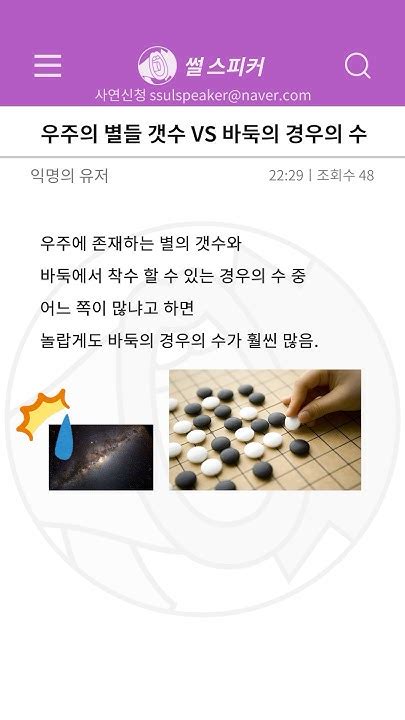 정보 우주에 있는 별의 갯수 Vs 바둑 경우의 수 Youtube