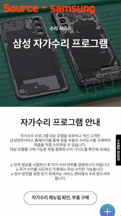 혹시 내가 쓰는 삼성폰이 고장났다면 삼성 자가수리 출시 삼성전자 갤럭시 자가수리 Shorts Youtube