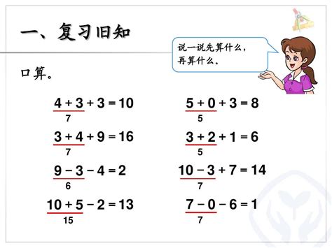 2015最新人教版一年级下册数学第六单元100以内的加法和减法 一 小括号 Word文档在线阅读与下载 无忧文档