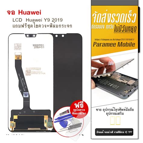 จอ Huawei Y9 2019 งานแท้ หัวเหว่ย Lcd Huawei Y9 2019 หน้าจอy9 2019 จอy9