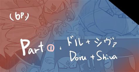 ドルル 【ケロロ漫画2】ドルシヴァ 櫻雪紀のマンガ 漫画 シヴァヴァ ダークケロロ Pixiv