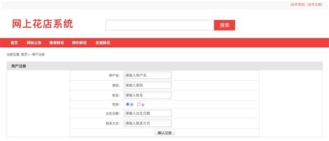 java 网上花店系统 花店管理系统 在线花店 网上鲜花 jsp ssm web 鲜花店用啥系统 csdn博客