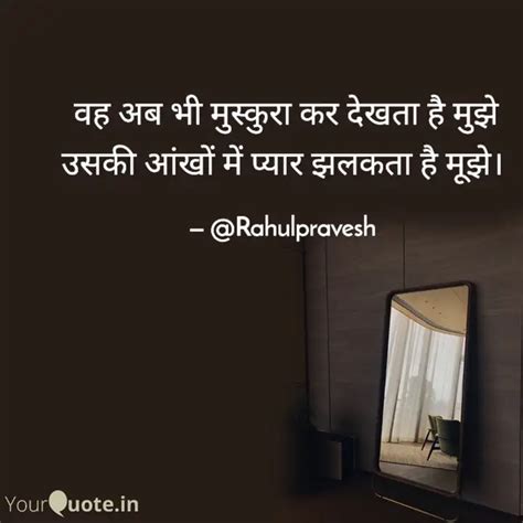 वह अब भी मुस्कुरा कर देख Quotes And Writings By Rahul Pravesh