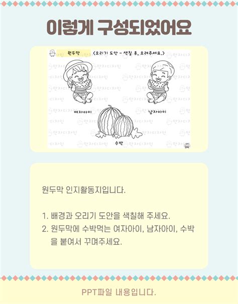 만자디자인 여름 [인지활동] 원두막 색칠하기 오려붙이기 유치원 어린이집 요양시설 미술 활동지