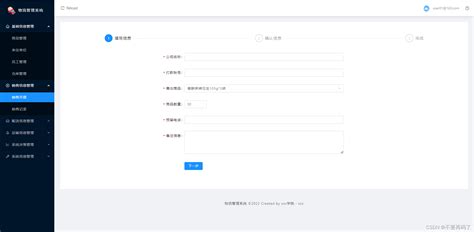 【计算机毕业设计】基于springboot的物流管理系统 Csdn博客