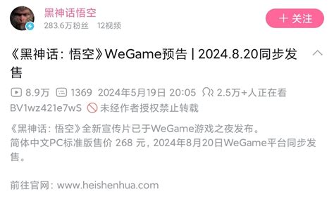 《黑神话悟空》公布wegame售价，国区268 3楼猫