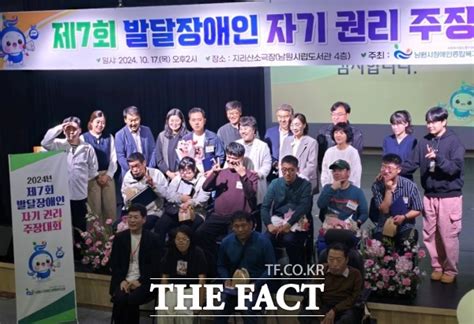 남원시장애인종합복지관 제7회 발달장애인 자기 권리 주장 대회 전국 기사 더팩트