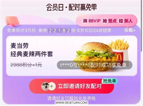 整点tb搜88 Vip配对试试 最新线报活动教程攻略 0818团