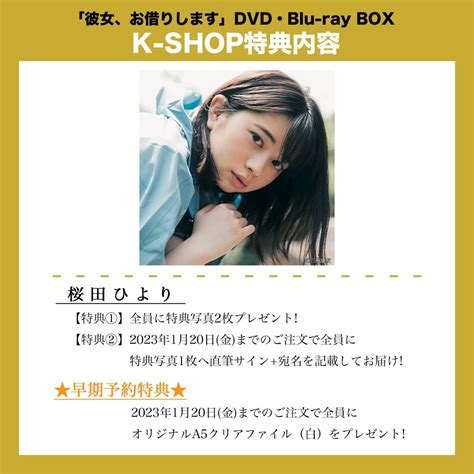 研音 Ken On Inc On Twitter 【研音公式ショップk Shop】 桜田ひより「 彼女お借りします」dvd・blu