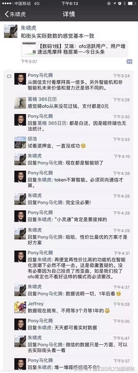 「蜜豹資訊」馬化騰朋友圈怒懟朱嘯虎，摩拜ofo之爭上升新高度 每日頭條