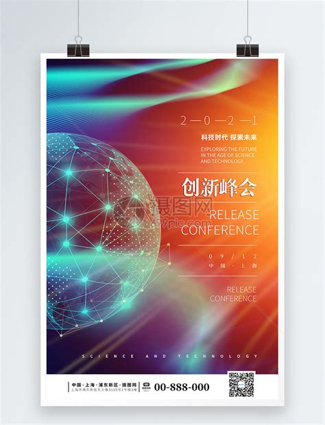 简约大气渐变科技峰会海报模板素材 正版图片401933719 摄图网
