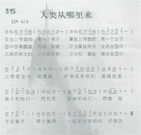儿童天地诗歌集 第315首 人类从哪里来 空中相遇