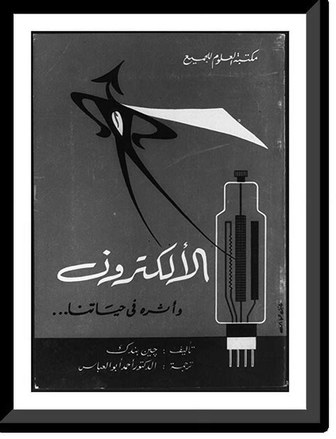 Historic Framed Print [cover Of Jeanne Bendrick Electronics For Young People In Arabic