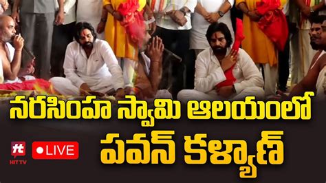🔴live జగన్నాధపురం నరసింహస్వామి ఆలయాన్ని దర్శించుకున్న ఉప ముఖ్యమంత్రి