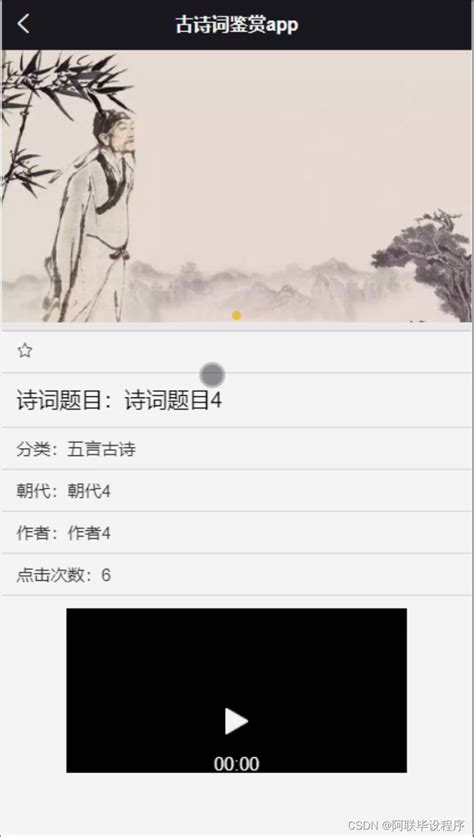 Java古诗词鉴赏app源码文档数据库java开发古诗词 Csdn博客