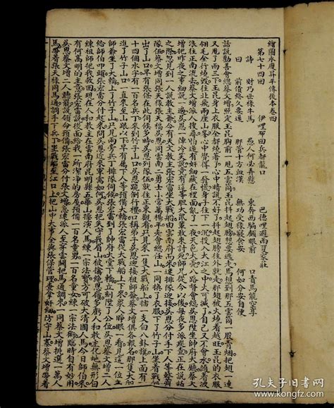 【图】民国精印小说【绘图永庆升平前后传】原装一函8册全，前传97回，后传100回全套。书品好，在《康熙私访》的基础上创作的。情节引人，穿插紧凑