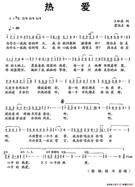 热爱（王和泉词 雷远生曲）