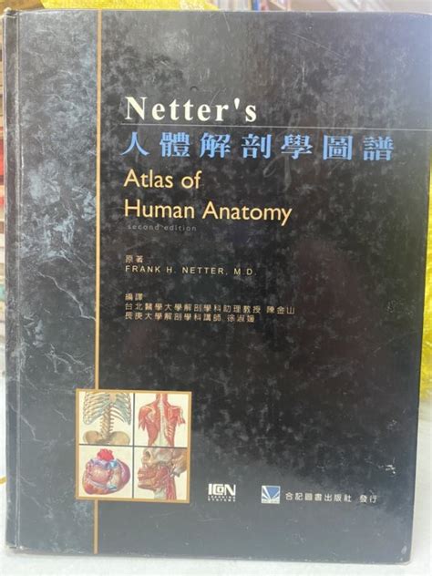 6980銤：a0 5hi2002年『人體解剖學圖譜 2e』netter 原著《合記》 Yahoo奇摩拍賣