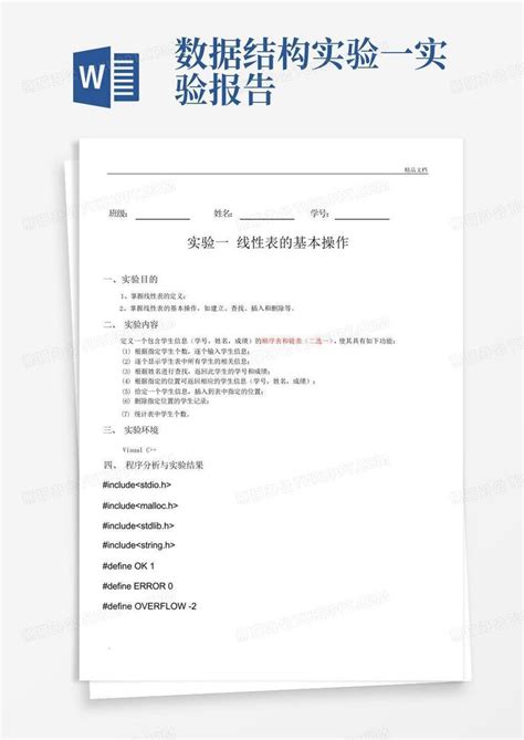 数据结构实验一实验报告word模板下载编号qweoxrbd熊猫办公