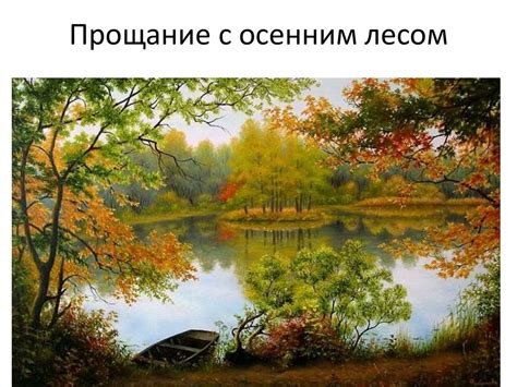 «Путешествие в осенний лес в подготовительной группе детского сада презентация онлайн