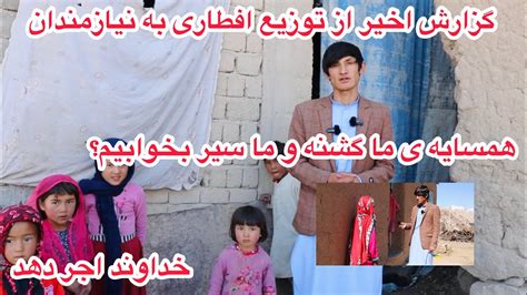 همسایه ی ما گشنه و ما سیر بخوابیم؟ Youtube