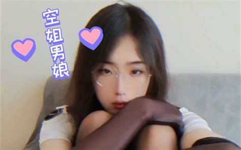 男娘也可以当空姐呀 阿福兔nia 阿福兔nia 哔哩哔哩视频