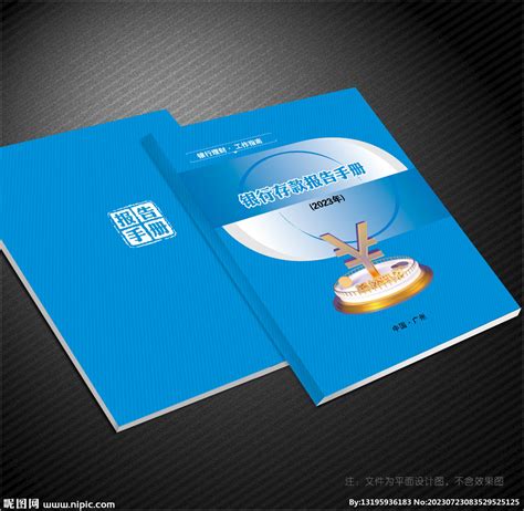 银行封面设计图画册设计广告设计设计图库昵图网