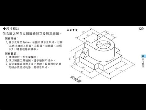 圖學天王 育才圖學 測驗本第129頁 尺寸標註 切記需尺寸標註視圖之間要隔4公分以上 YouTube