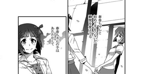 アイドルマスター アイマスはるゆき本 新刊サンプル 皇帝栄ちゃんのマンガ 漫画 春香 雪歩 Pixiv
