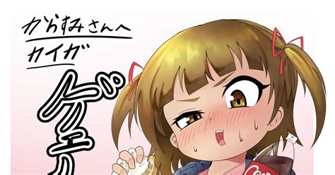 膨腹 みっちゃん大食いボテ カイガのイラスト Pixiv