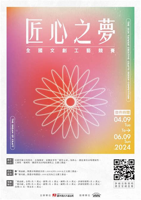 竹縣文創產業 第2屆「匠心之夢」全國賽徵件開跑至6月9日止 Enn台灣電報