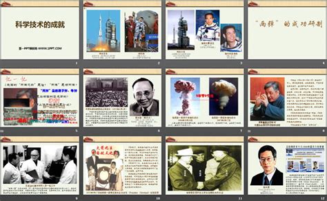 《科学技术的成就》科技文化与社会生活ppt课件3 第一ppt