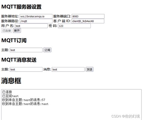 使用mqttjs创建一个网页版的mqtt客户端