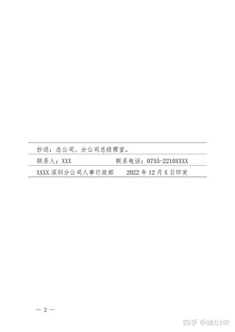 公司红头文件模版 知乎